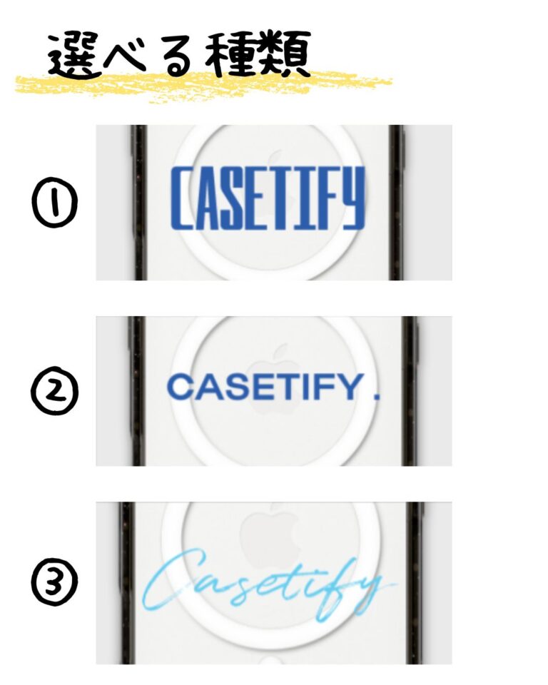【おすすめの文字入れ！】CASETiFYでカスタムケースを作ろう！ | HODOHODO