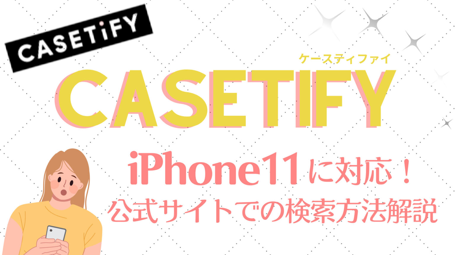 購入レビュー！CASETiFYミラーケースの指紋・割れ・口コミは？ | HODOHODO