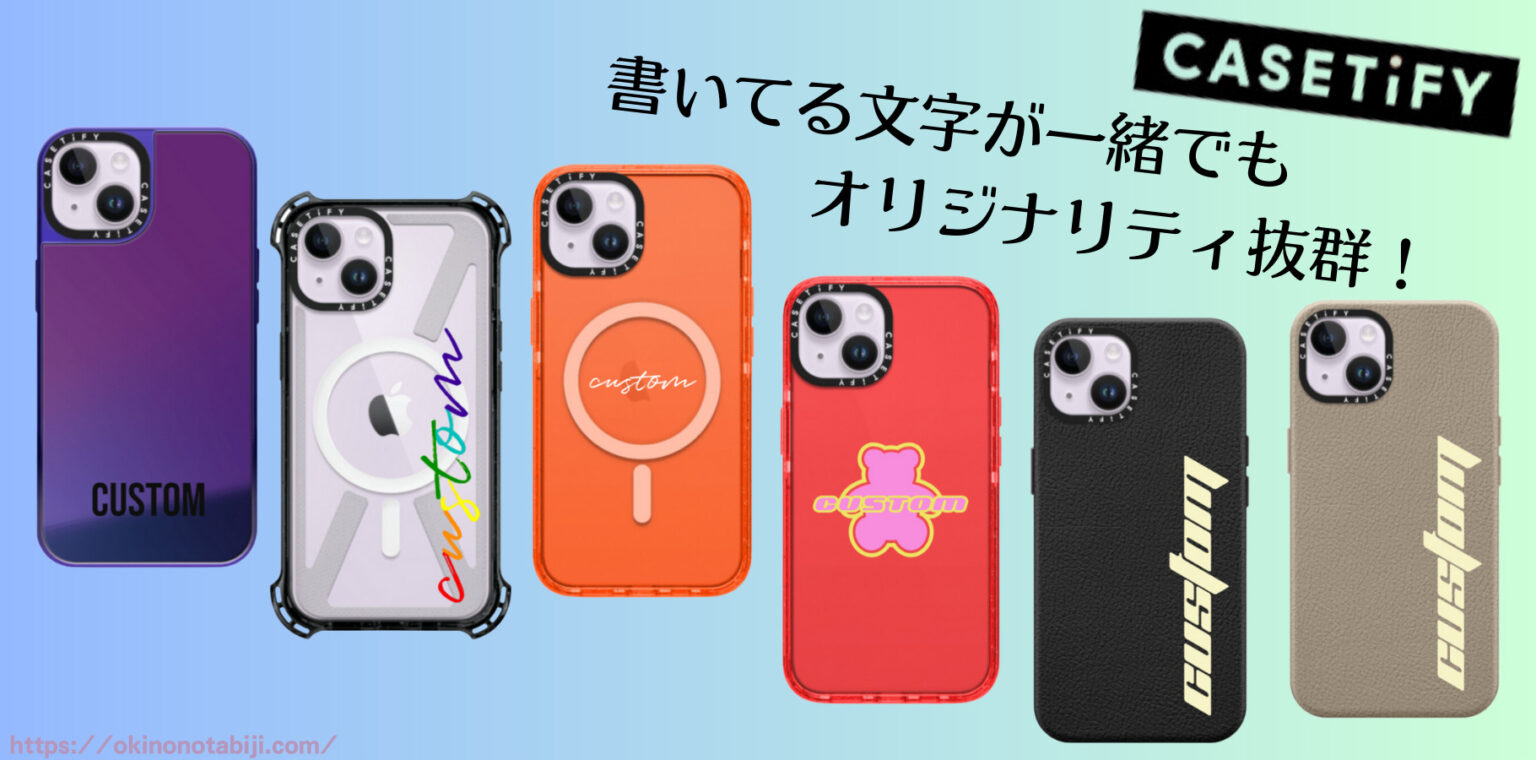 芸能人愛用のCASETiFYスマホデザインを紹介！検索方法は？ | HODOHODO