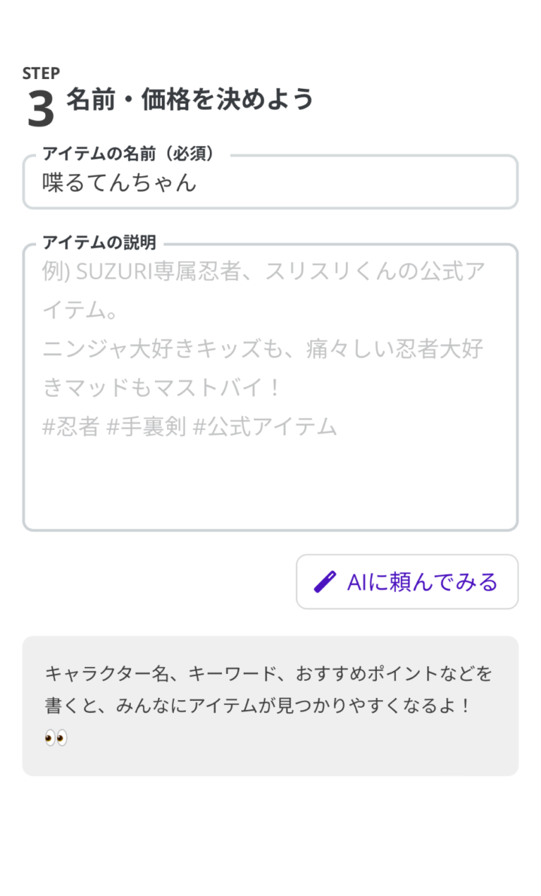 【作り方解説】SUZURI（スズリ）でグッズを自分用に購入！ | HODOHODO
