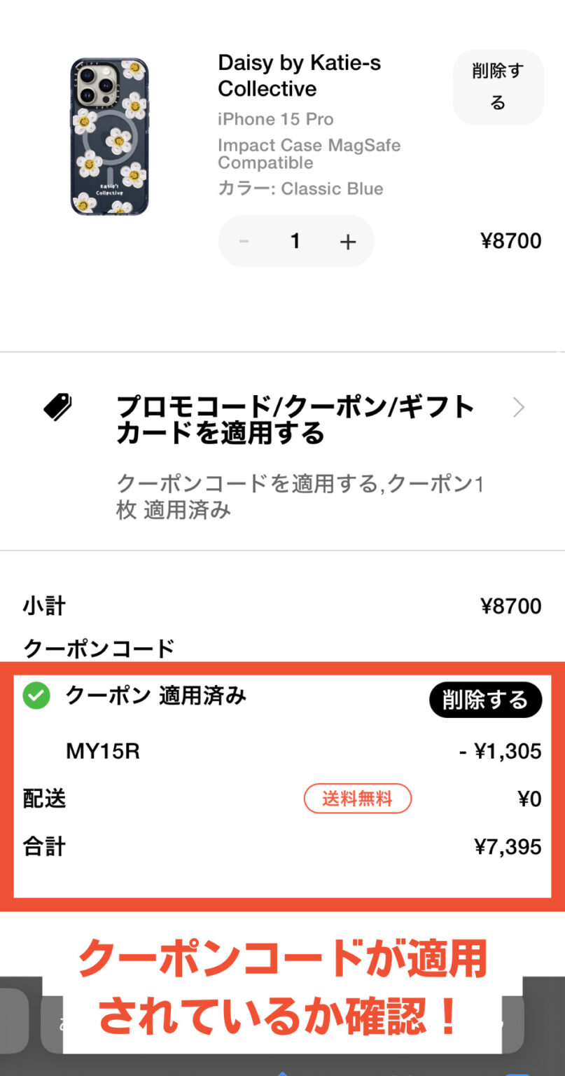 【2026年1月】今すぐ使えるCASETiFYのクーポンコードはこれ！ | HODOHODO