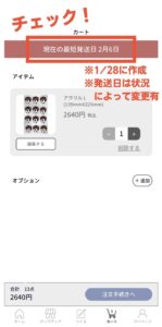 【最新版】ACRY(アクリー)作り方を解説！失敗したくない人必見 | HODOHODO