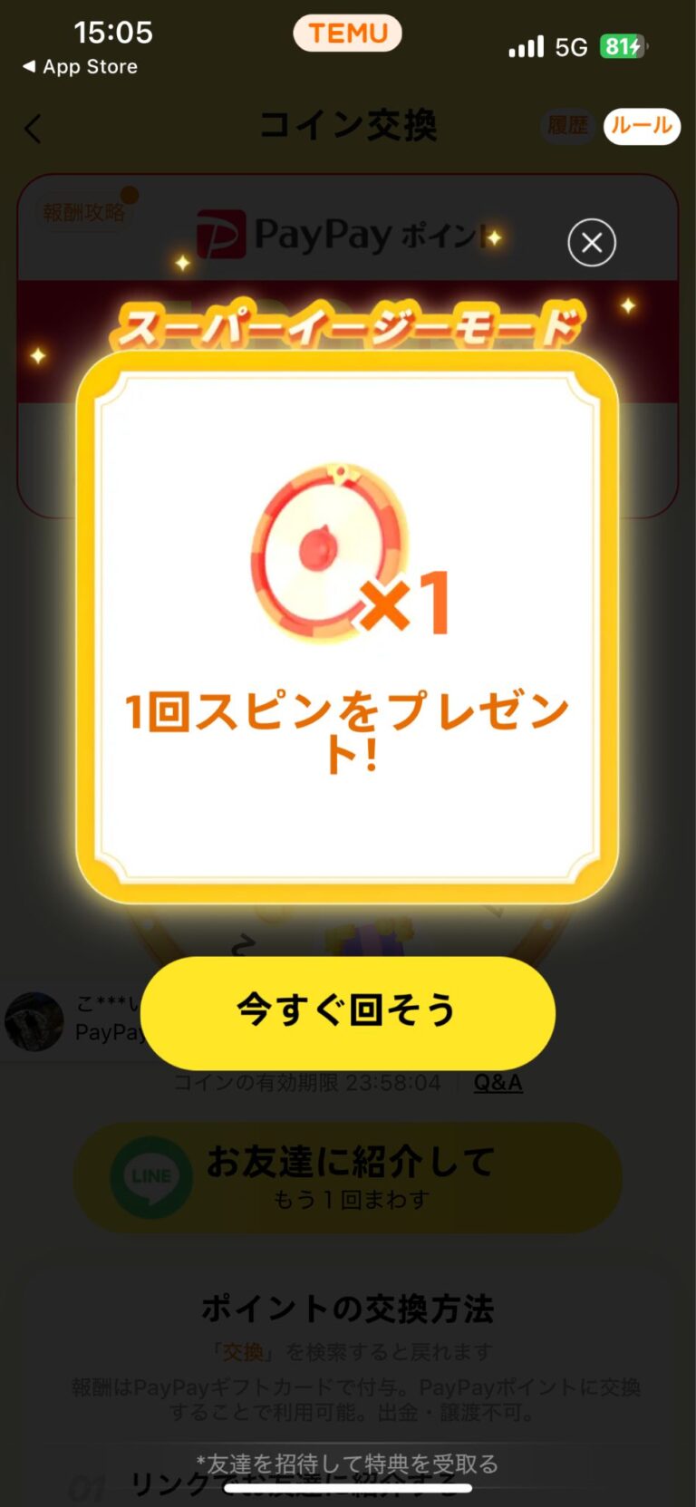 【もらい方解説】TEMUでPayPay5000円ポイントがもらえた！ | HODOHODO