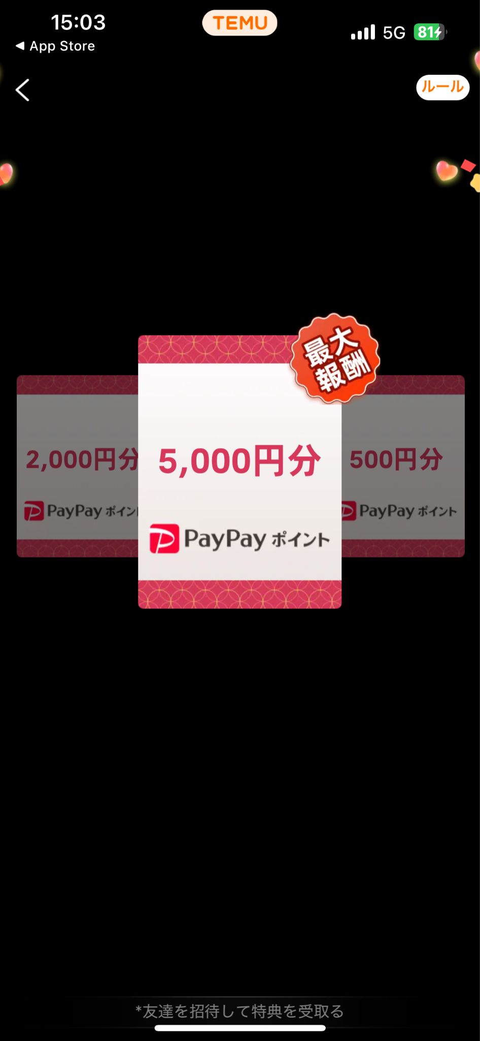 【もらい方解説】TEMUでPayPay5000円ポイントがもらえた！ | HODOHODO