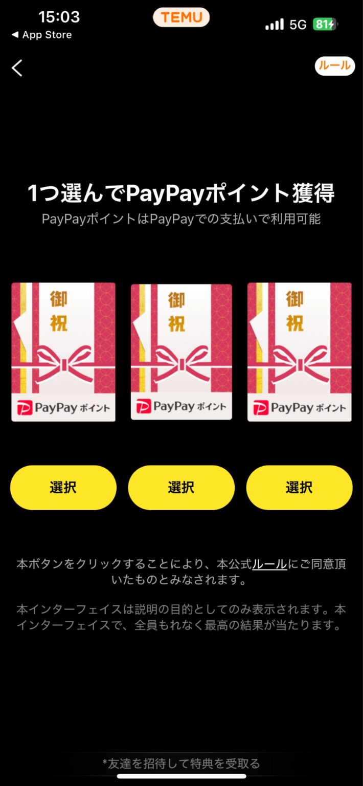 【もらい方解説】TEMUでPayPay5000円ポイントがもらえた！ | HODOHODO