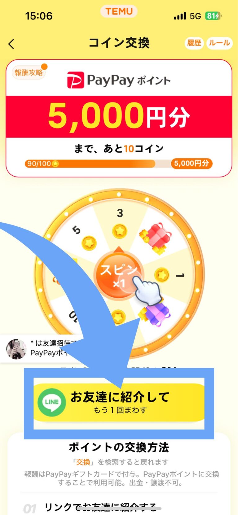 【もらい方解説】TEMUでPayPay5000円ポイントがもらえた！ | HODOHODO